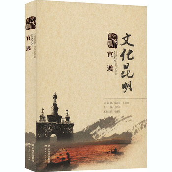 文化昆明 官渡