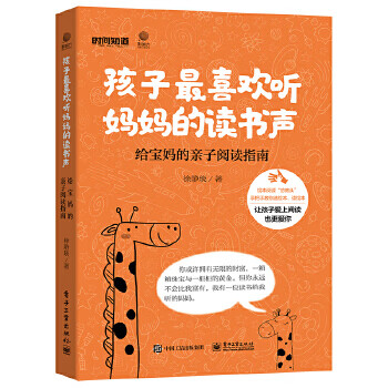 孩子喜欢听妈读书声 ——给宝亲子阅读指南