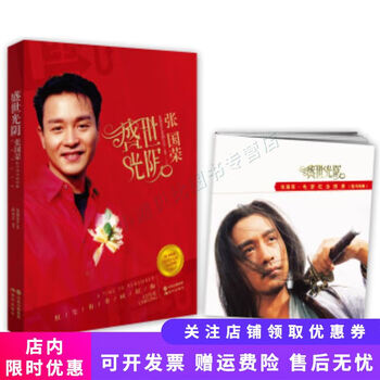 盛世光阴张国荣新版