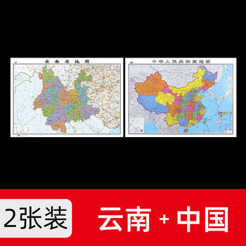 2022年云南省地图贴墙款 1.06米办公家用客厅学生高清防水版地图X 中国+云南