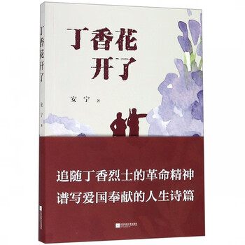 丁香花开了