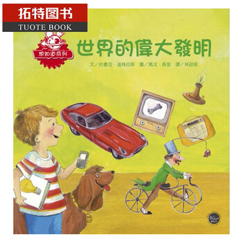 预售 世界的伟大发明 约书亚 道格拉斯 韦伯出版台版原版书籍