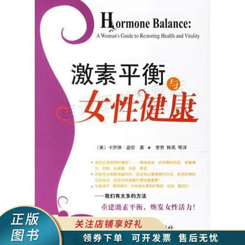 激素平衡与女性健康
