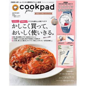【包邮】订阅cookpad plus 美食杂志 日本日文原版 年订7期原版