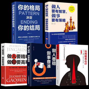 玩的就是心计书籍 心机谋略城府书籍书人际交往心理学气场人际交往心理学入门基础书籍 为人处事书山林海