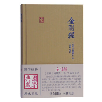 金刚经
