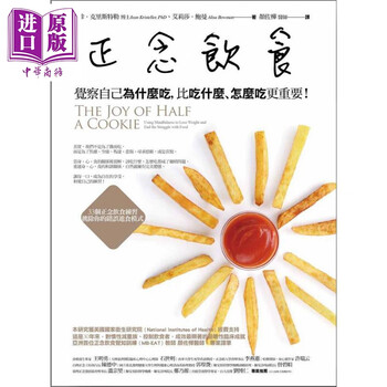 正念饮食 觉察自己为什么吃 比吃什么 怎么吃更重要 港台原版 Jean Kristeller 橡实