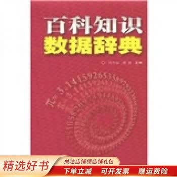 百科知识数据辞典 许力以