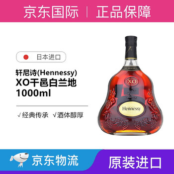 Hennessy轩尼诗XO干邑白兰地1000ml/1500ML 法国原装进口洋酒有码1/1.5L 轩尼诗XO酒1000ML/瓶【图片 价格 品牌 报价】-京东
