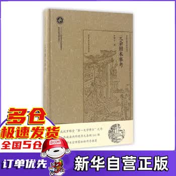 元杂剧本事考(精)/罗锦堂曲学研究丛书