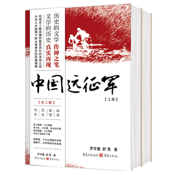 《中国远征军》（全二册）