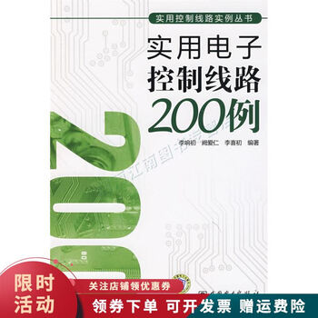 实用电子控制线路200例