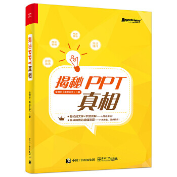 揭秘PPT