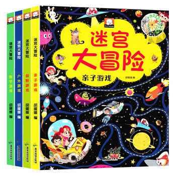 迷宫大冒险全4册迷宫书 幼儿童专注力思维逻辑训练书籍3-5-6岁幼儿园宝宝全脑开发早教启蒙益智游戏书