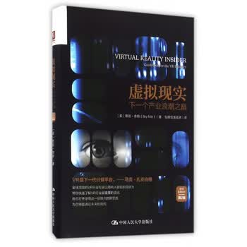 虚拟现实(下一个产业浪潮之巅第2版)(精)