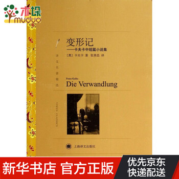 变形记--卡夫卡中短篇小说集(译文名*精选)