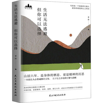 生活无法逃避 但你可以选择