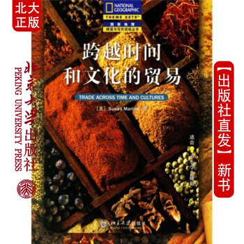 现货跨越时间和文化的贸易(适合中小学生使用)/地理阅读与写作训练丛书