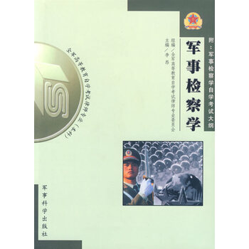 军事检察学 李昂 李昂