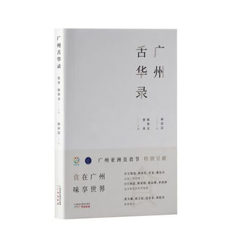 广州舌华录