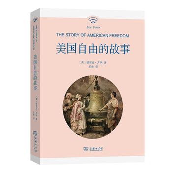 美国自由的故事