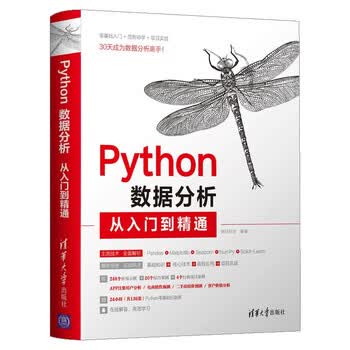 Python数据分析从入门到精通