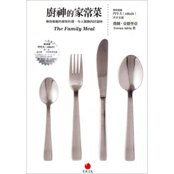 现货台版 厨神的家常菜 传奇餐厅的寻常料理令人惊艳的好滋味家常烹饪菜单酱汁高汤美 朱雀