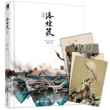 洛煌笈 新修订版（精装典藏）