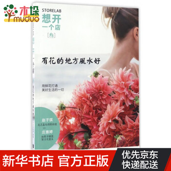 想开一个店(3有花的地方风水好)