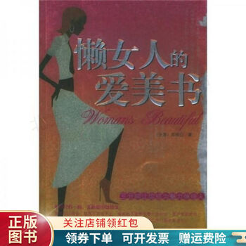 懒女人的爱美书