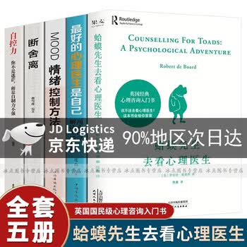 蛤蟆先生去看心理医生 阿勒泰 英国国民级心理咨询入门书 【全套5册】蛤蟆先生+励志自我完善套装