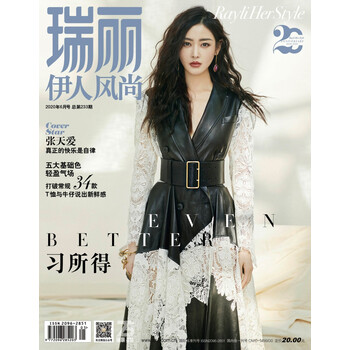 瑞丽伊人风尚（2020年第6期）