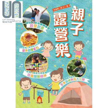 亲子露营乐 港台原版 林伟兴 兴sir 万里机构 万里书店