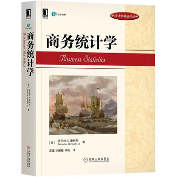 商务统计学/统计学精品译丛