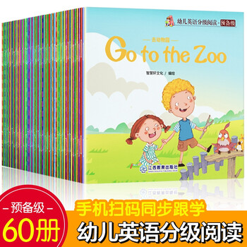 全套60册幼儿英语分级阅读预备级+基础级 儿童英语书启蒙有声读物入门零基础0-2-3-6岁宝宝婴儿书 全套60册