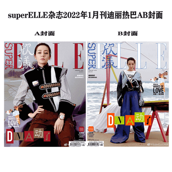 欣漾 Super ELLE杂志 世界时装之苑增刊 2022年2月 迪丽热巴