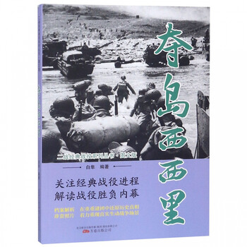 夺岛西西里(图文版)/二战经典战役系列丛书