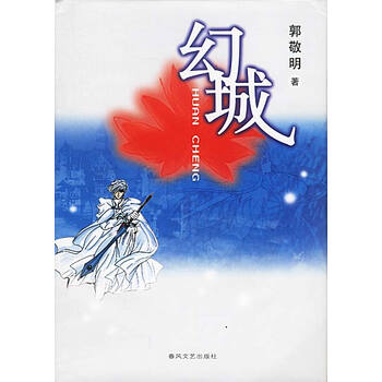 幻城【正版图书，放心下单】