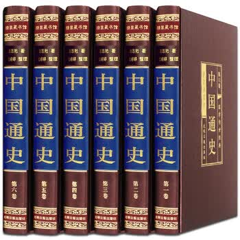 中国通史全套正版原著吕思勉中国历史书籍中国古代史近代史中华上下五千年书局初中高中生学生版史记资治通鉴 中国通史全6册