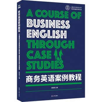 商务英语案例教程