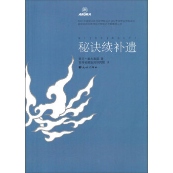 秘诀续补遗 【正版图书，放心购买】