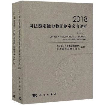 2018司法鉴定能力验证鉴定文书评析(上下)