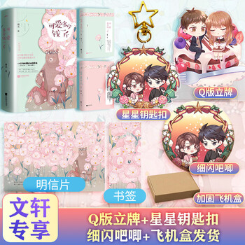 可爱多少钱一斤(2册套装飞机盒版) 图书