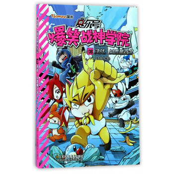 赛尔号爆笑战神学院(6决战以香蕉之名)