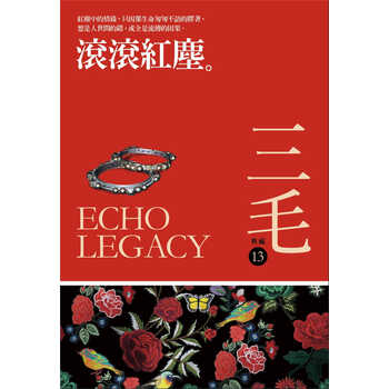 预售 三毛滚滚红尘【经典复刻版】皇冠港台图书