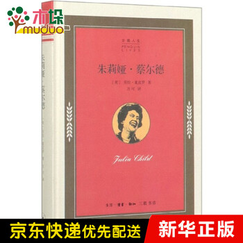 朱莉娅·蔡尔德(精)/企鹅人生