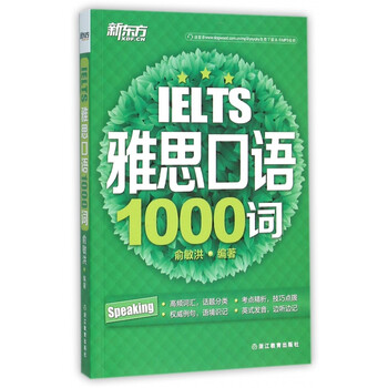 雅思口语1000词