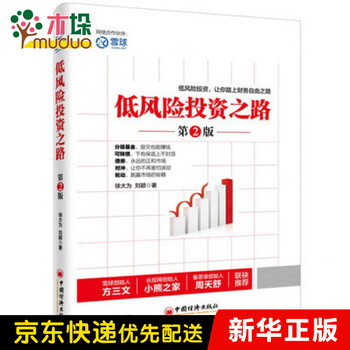 低风险投资之路 第2版  金融投资 书籍