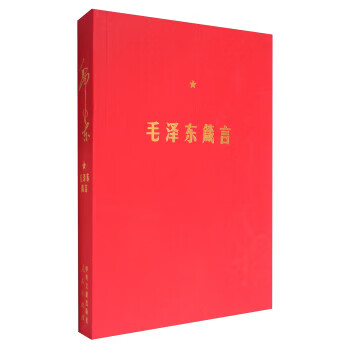 毛泽东箴言(JX)