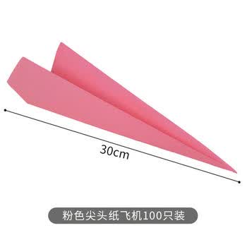婚礼现场纸飞机手工叠折纸彩色结婚气氛婚庆创意专用成品道具玩具 粉色尖头 折好100只